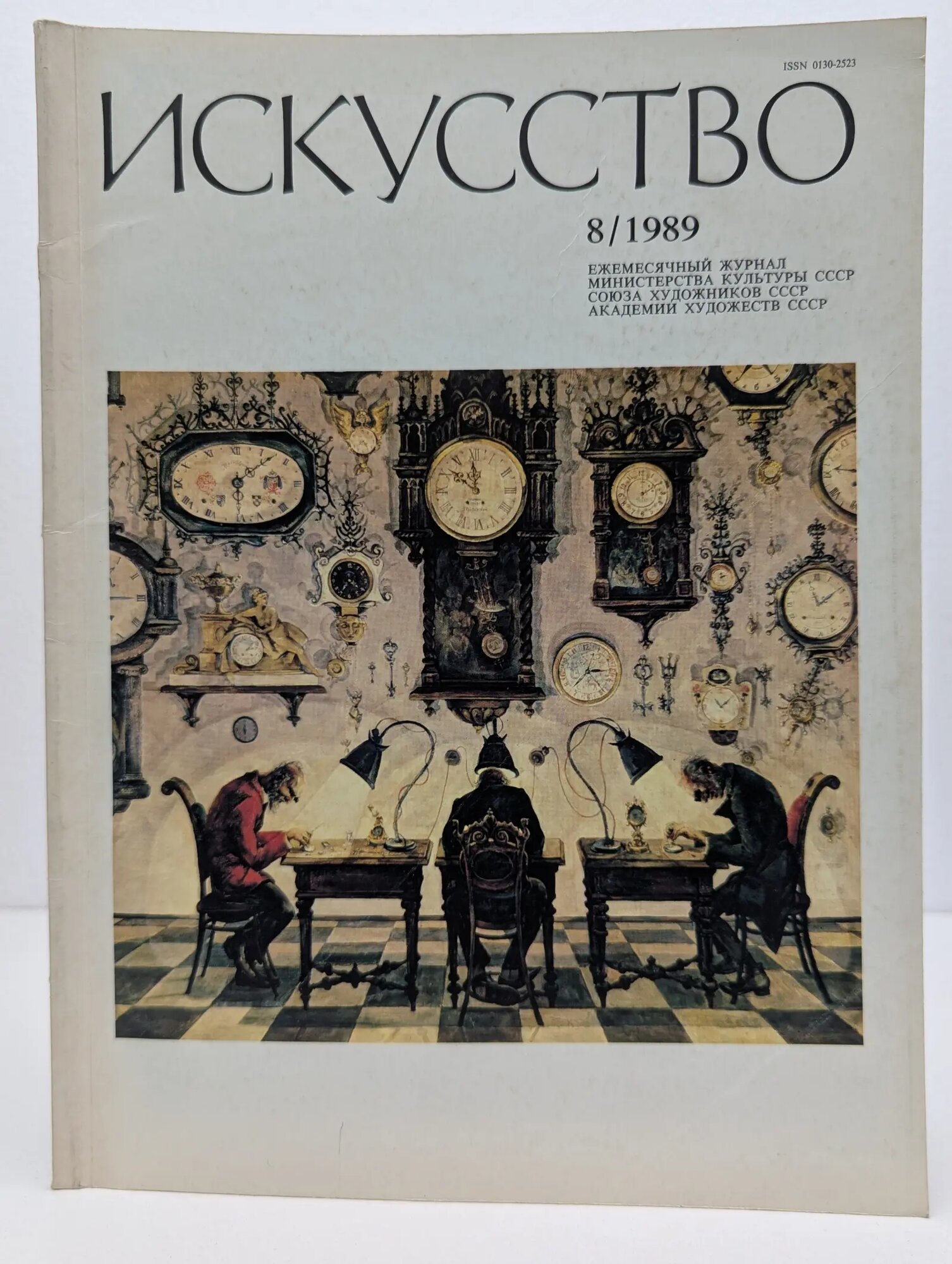 Искусство. Выпуск № 8/1989 Сборник 1989