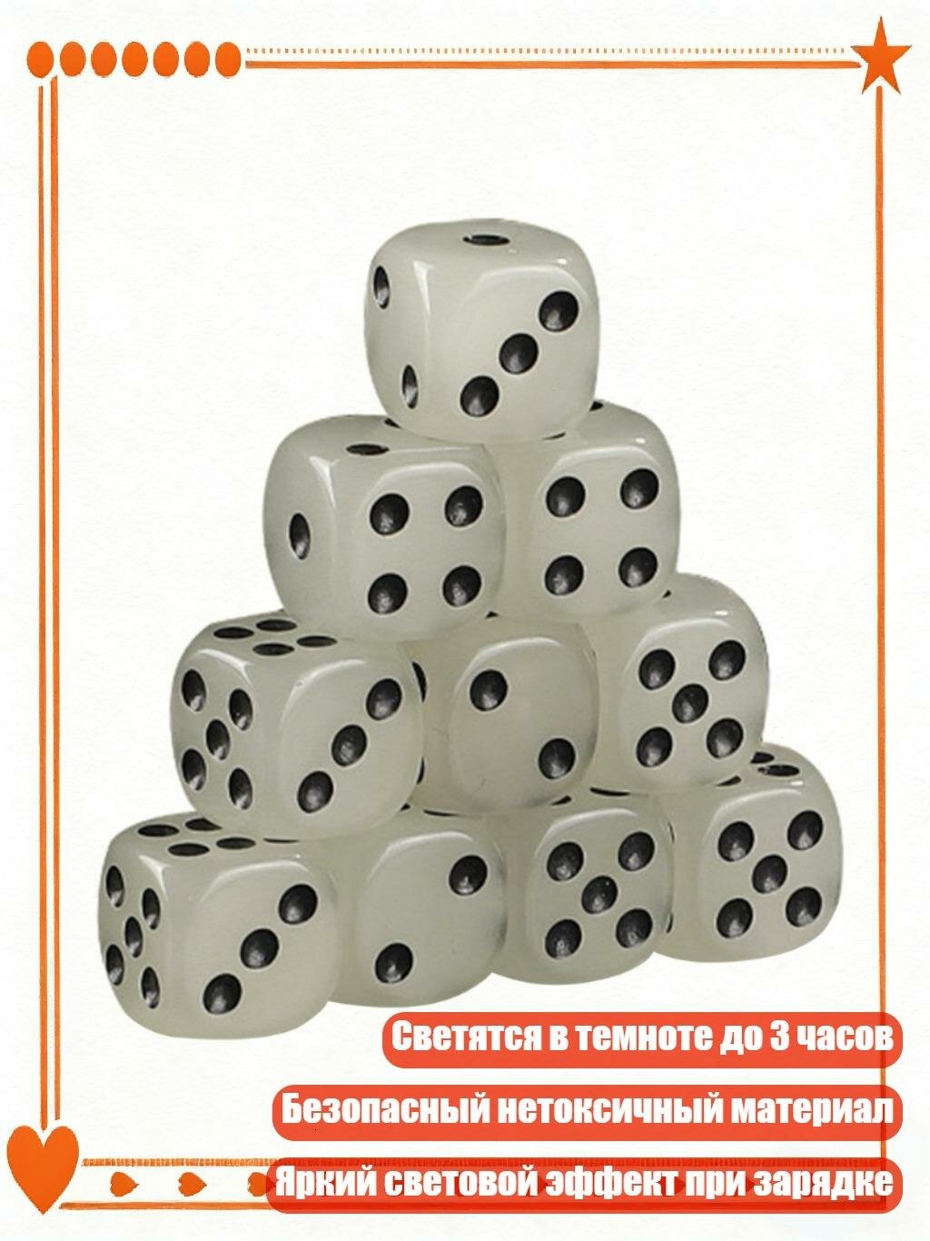 Светящиеся кости (10 шт.), 14mm