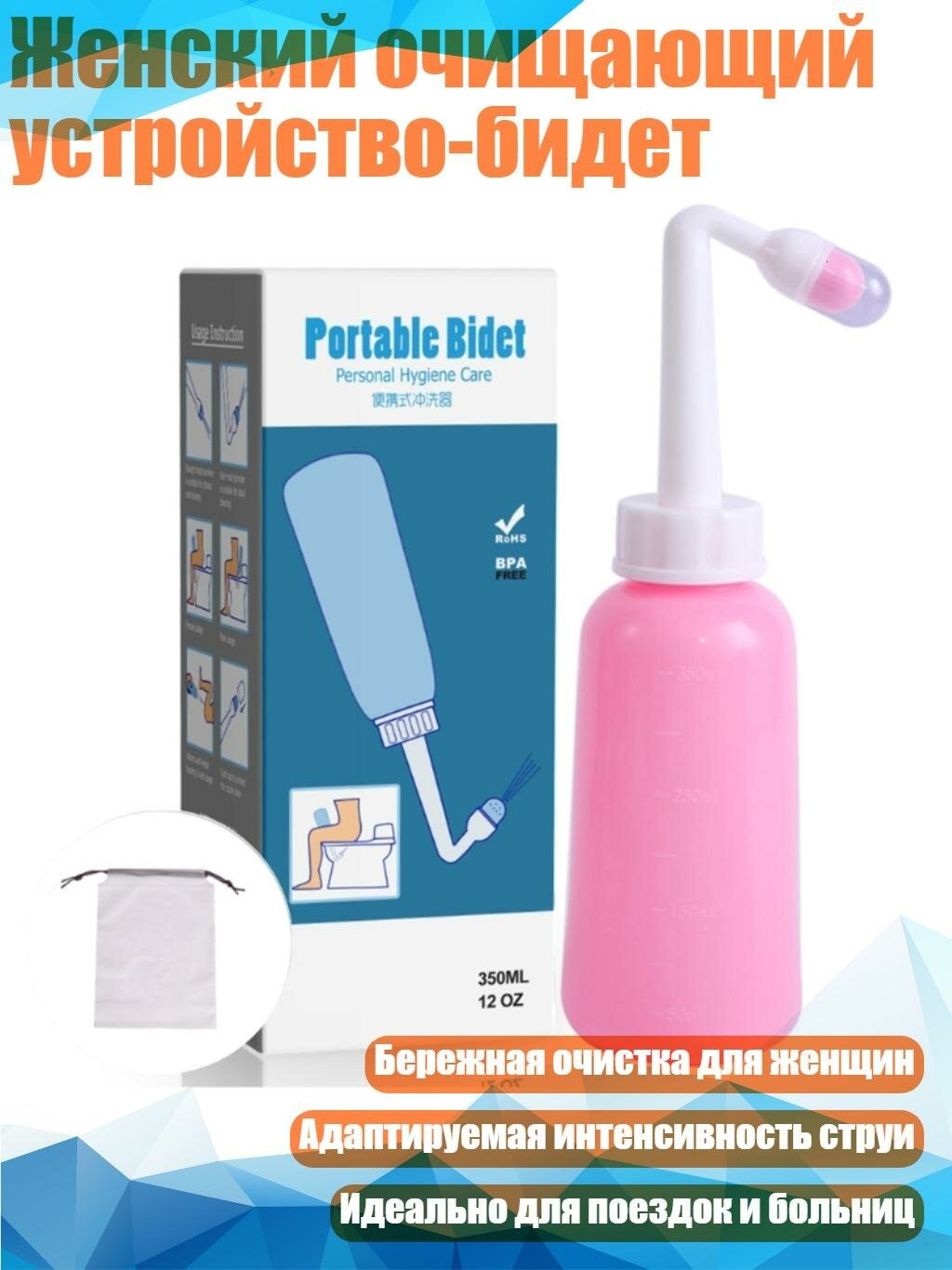 Женский очищающий устройство-бидет, 5