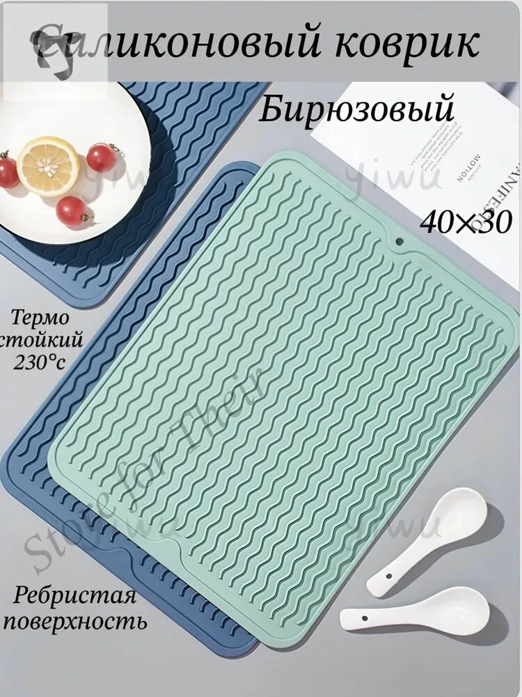 Подставка под горячее, 40 см х 30 см, 1 шт