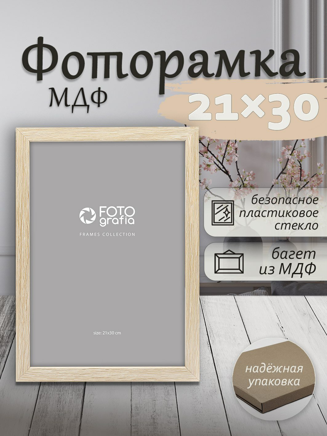 Фоторамка Fotografia А4 21x30 см, светлое дерево