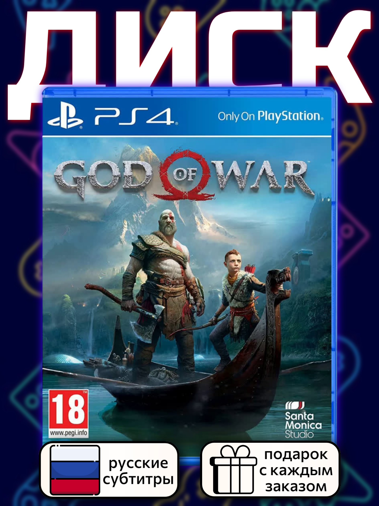 Игра God of War, для PlayStation 4, русские субтитры, лицензионная версия