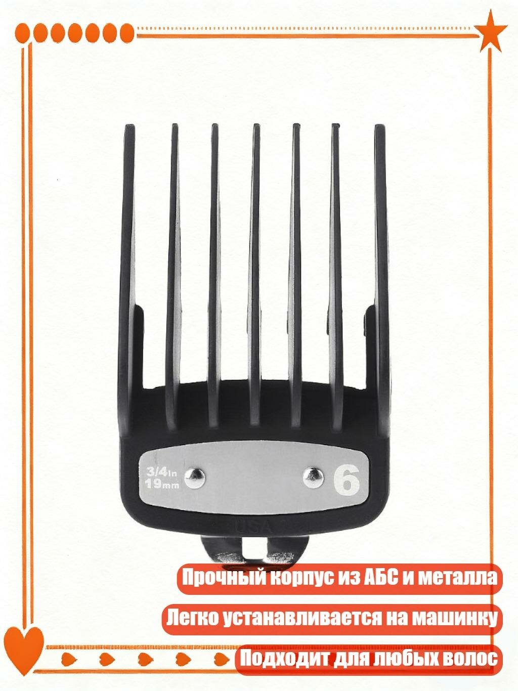 Насадка-ограничитель для машинки для стрижки волос, № 8 19 мм