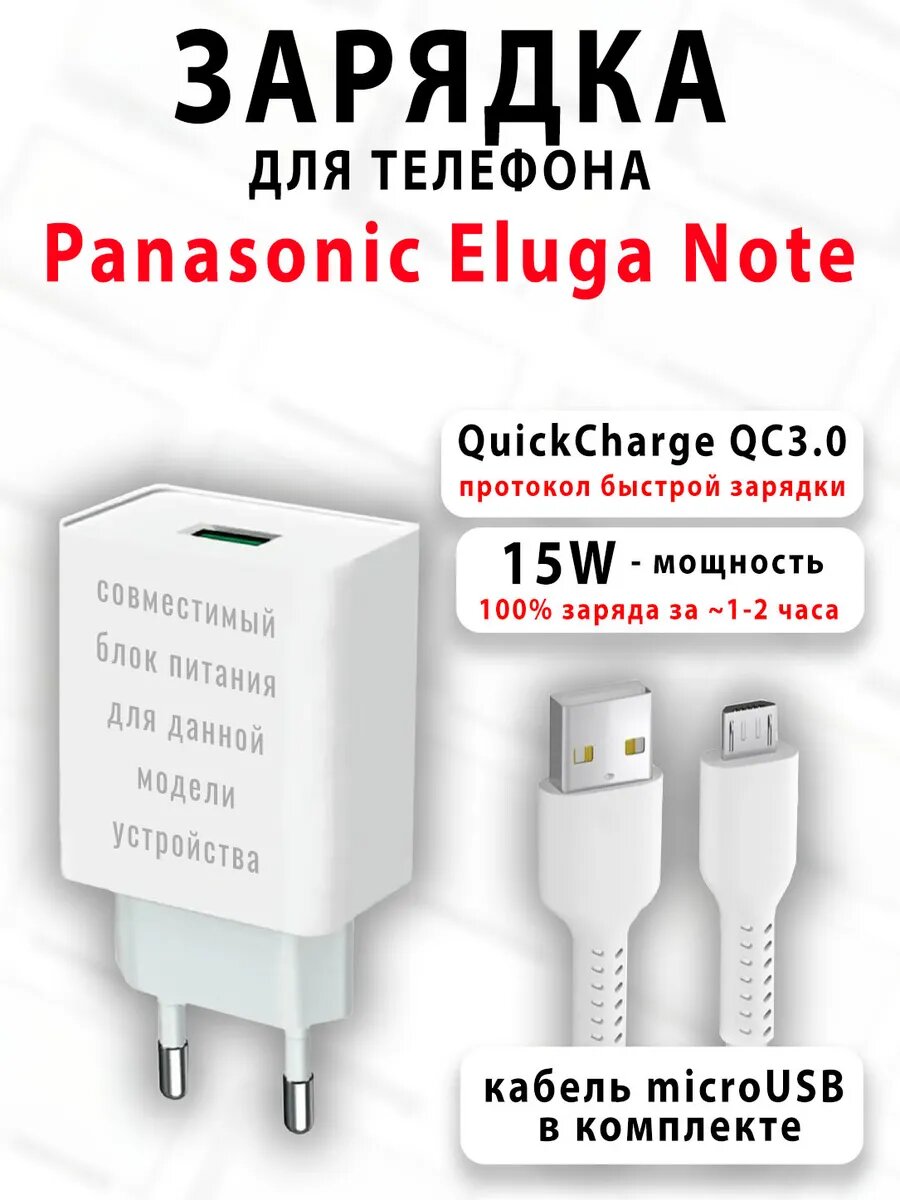 Зарядное устройство для телефона Panasonic Eluga Note