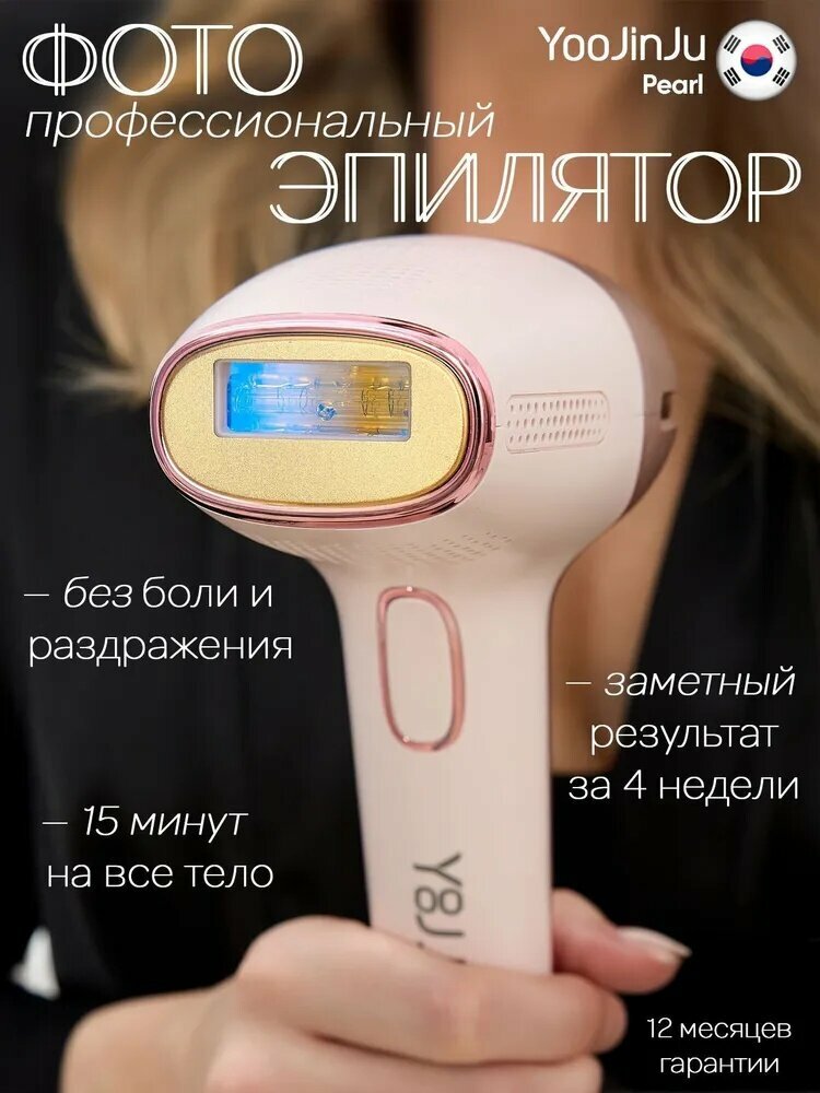Фотоэпилятор mzm-20251220170249659