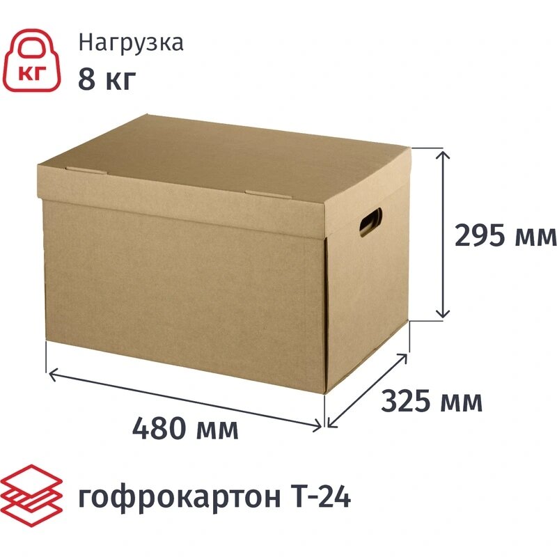 Короб архивный делопроизводство 480х325х295, Т24, уп 5 шт.