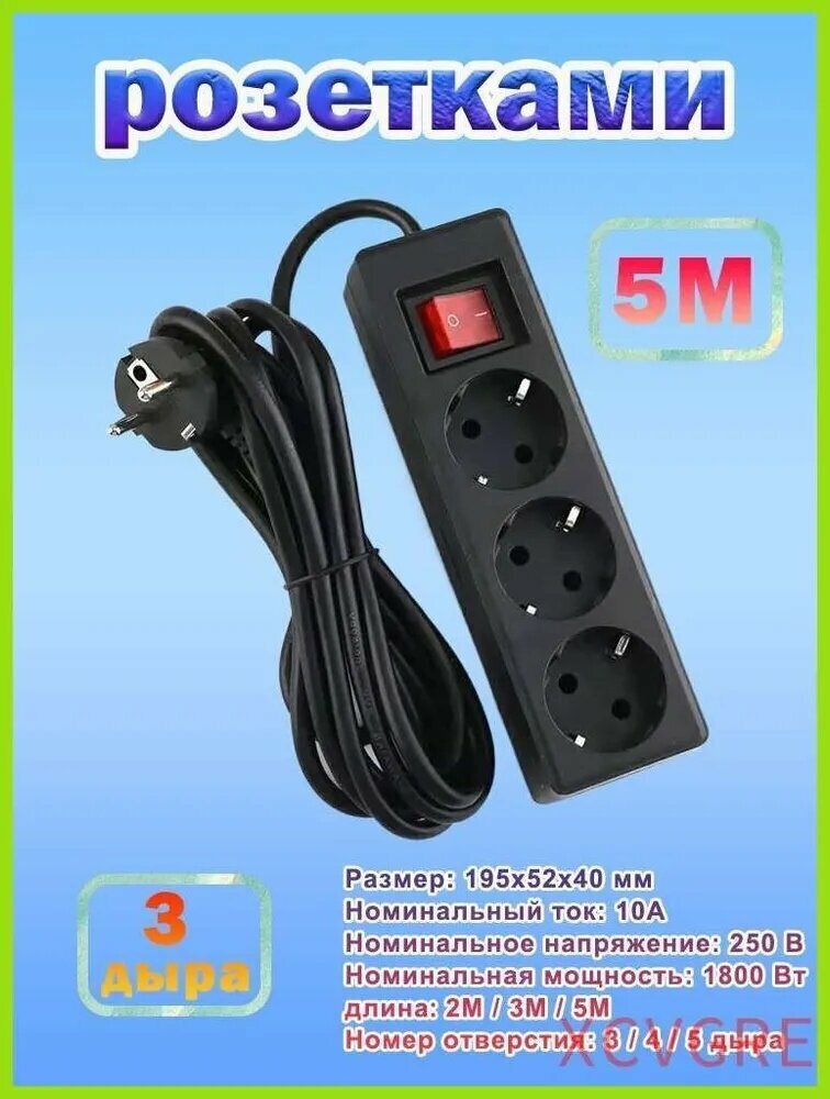 Европейский сетевой удлинитель из PVC, 3 розеток, кабель 5 м, чёрный, 10A/89