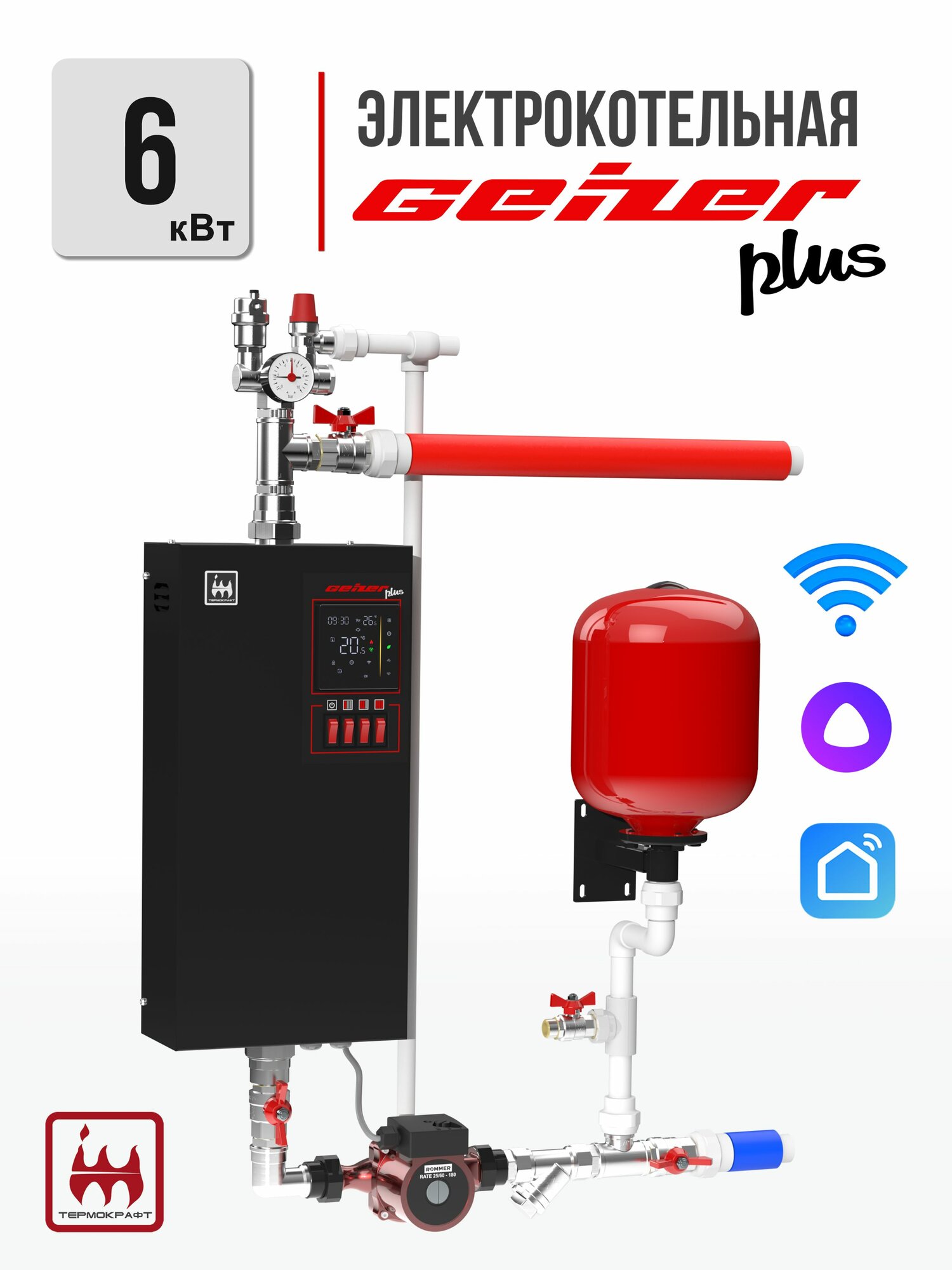 Набор GEIZER PLUS на 6 кВт для сборки котельной: электрокотел GEIZER PLUS с цирк. насосом, группой безопасности, расширительным баком и кронштейном