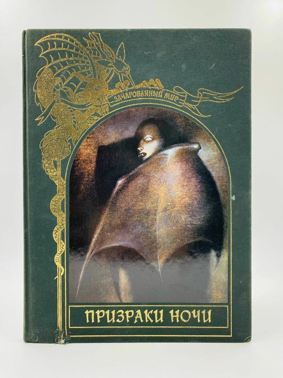 Призраки ночи