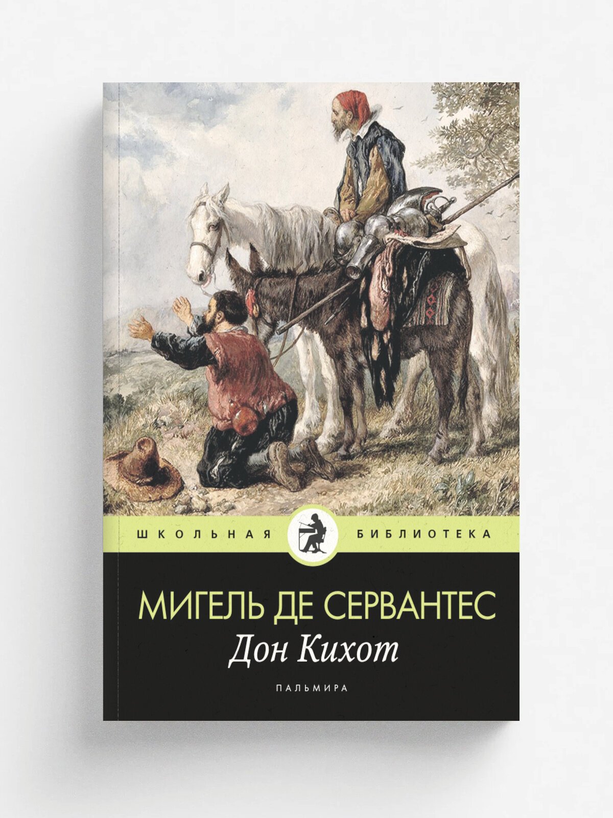 Дон Кихот