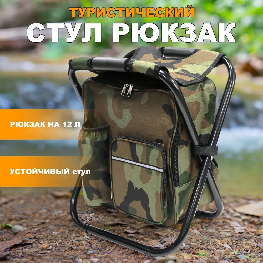 Туристический стул-рюкзак складной, 36x28x42 см, зеленый, на 12 л