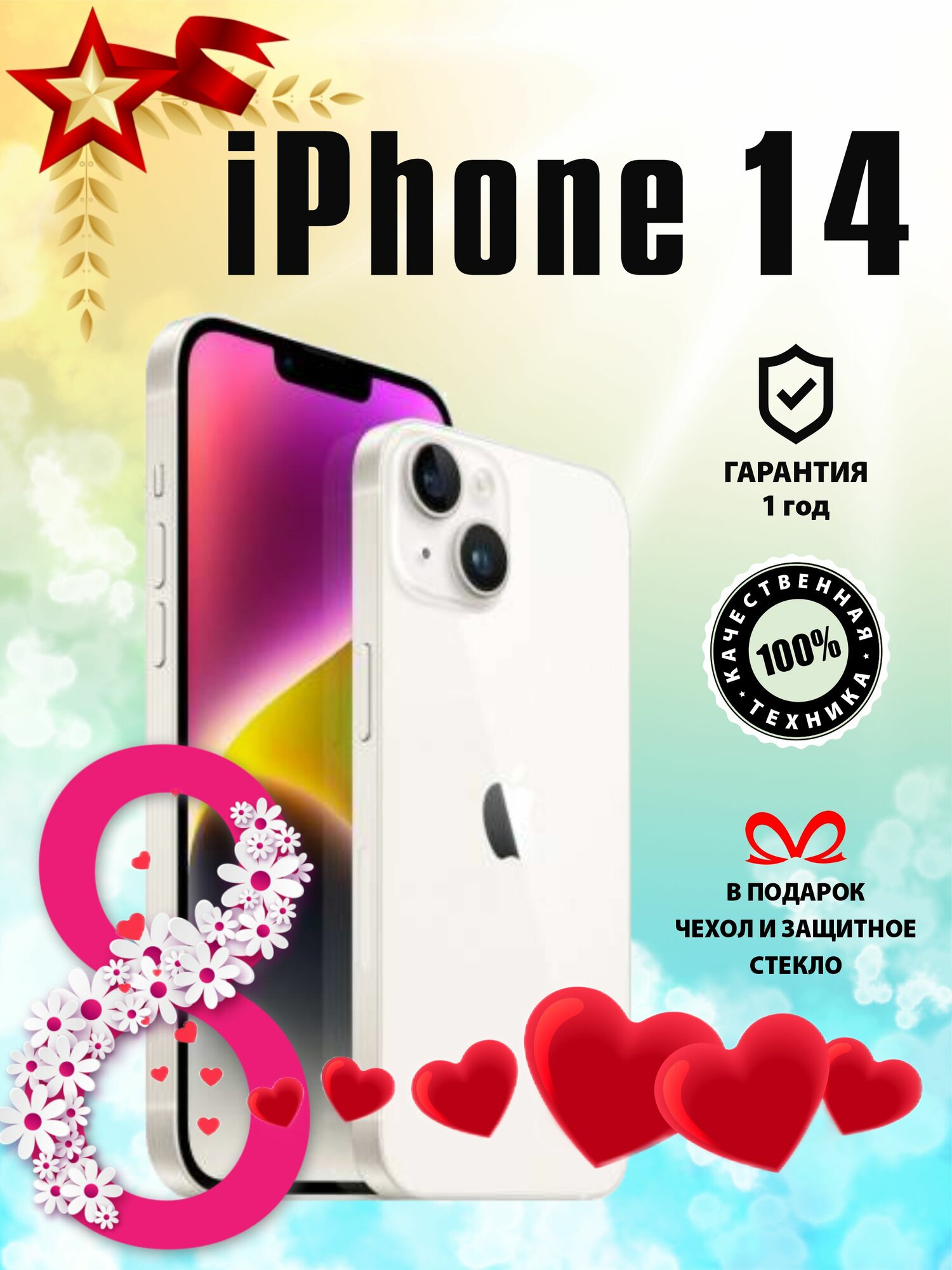 Смартфон Apple iPhone 14 512 ГБ, белый / Айфон 14 / Телефон