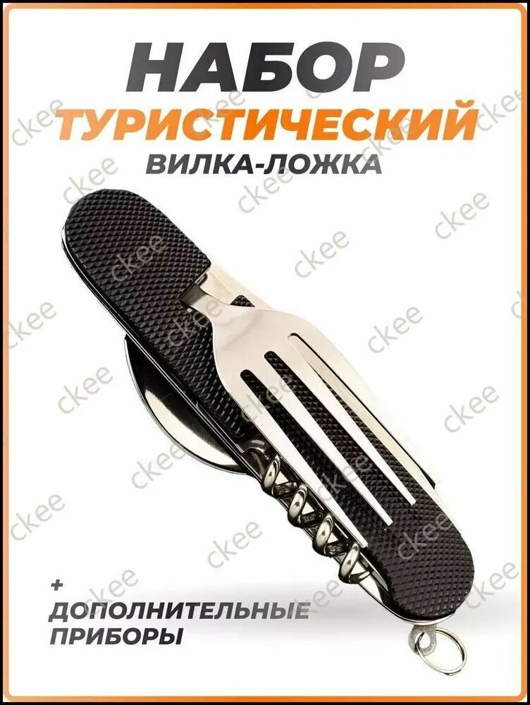 Набор столовых приборов туристический складной 6 в 1