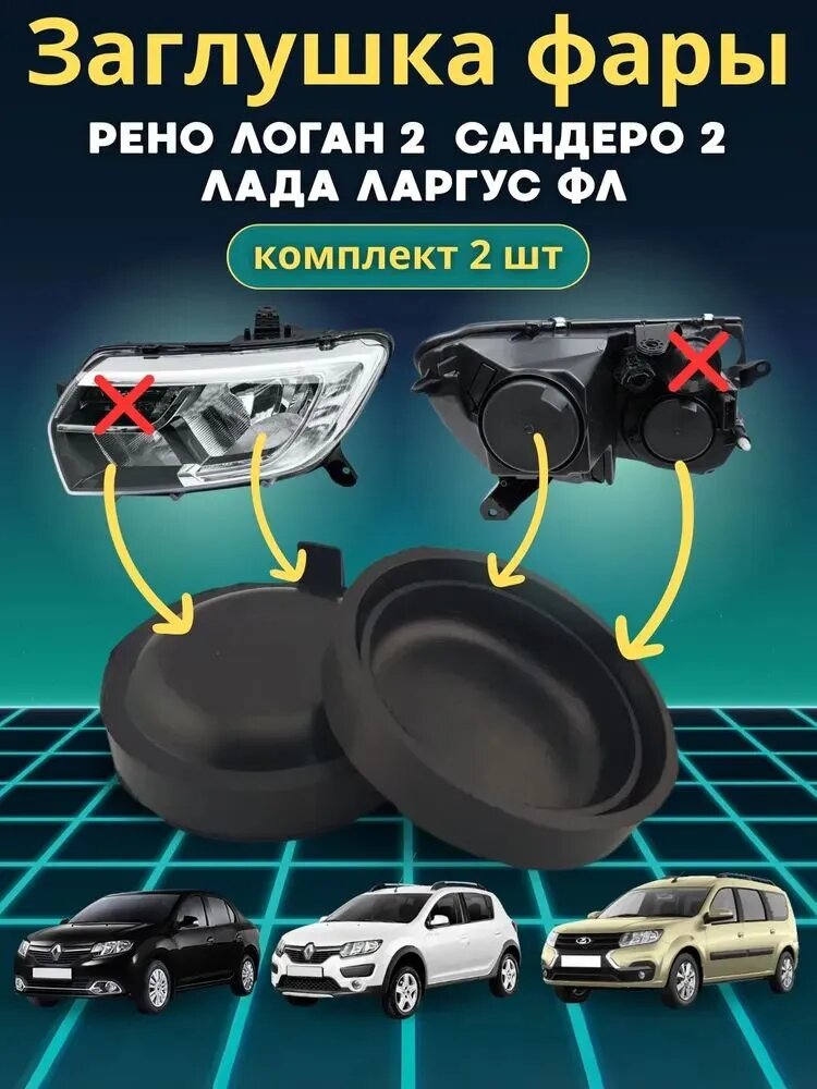 Накладка на автомобиль на фары, 2 шт.