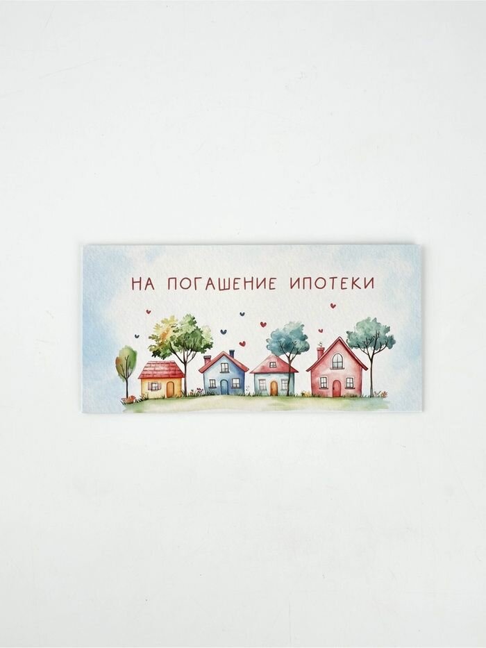 Конверт для денег Ипотека , 16.5 8 см