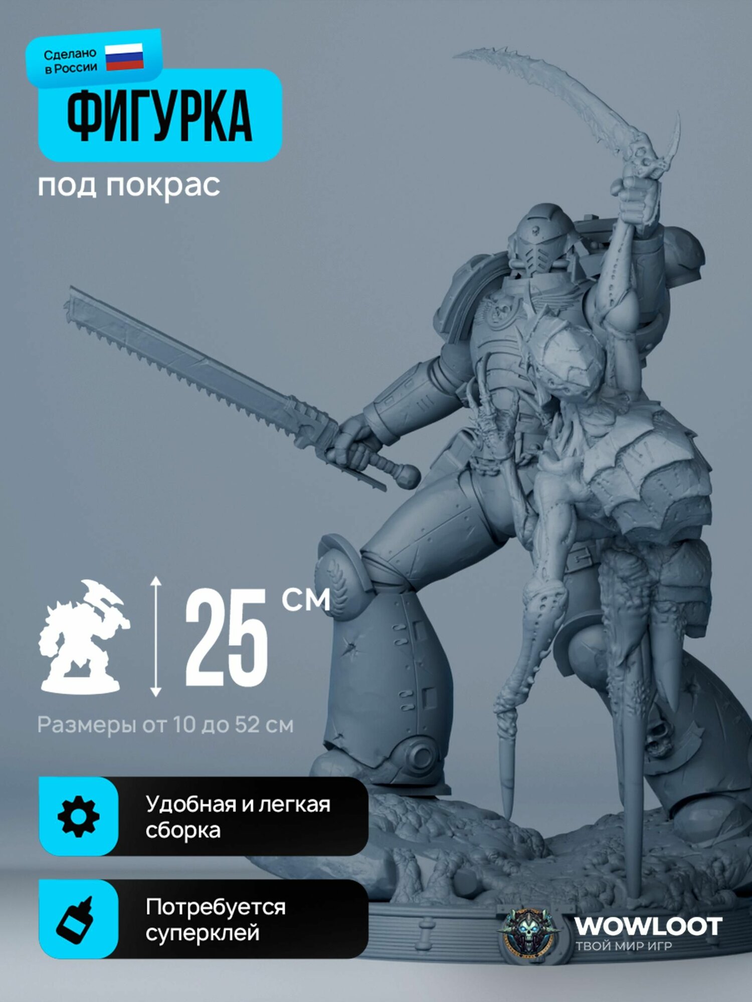 Фигурка Вархаммер 40к Ультрамарин 25 см (Ultraman Warhammer 40k) для покраски