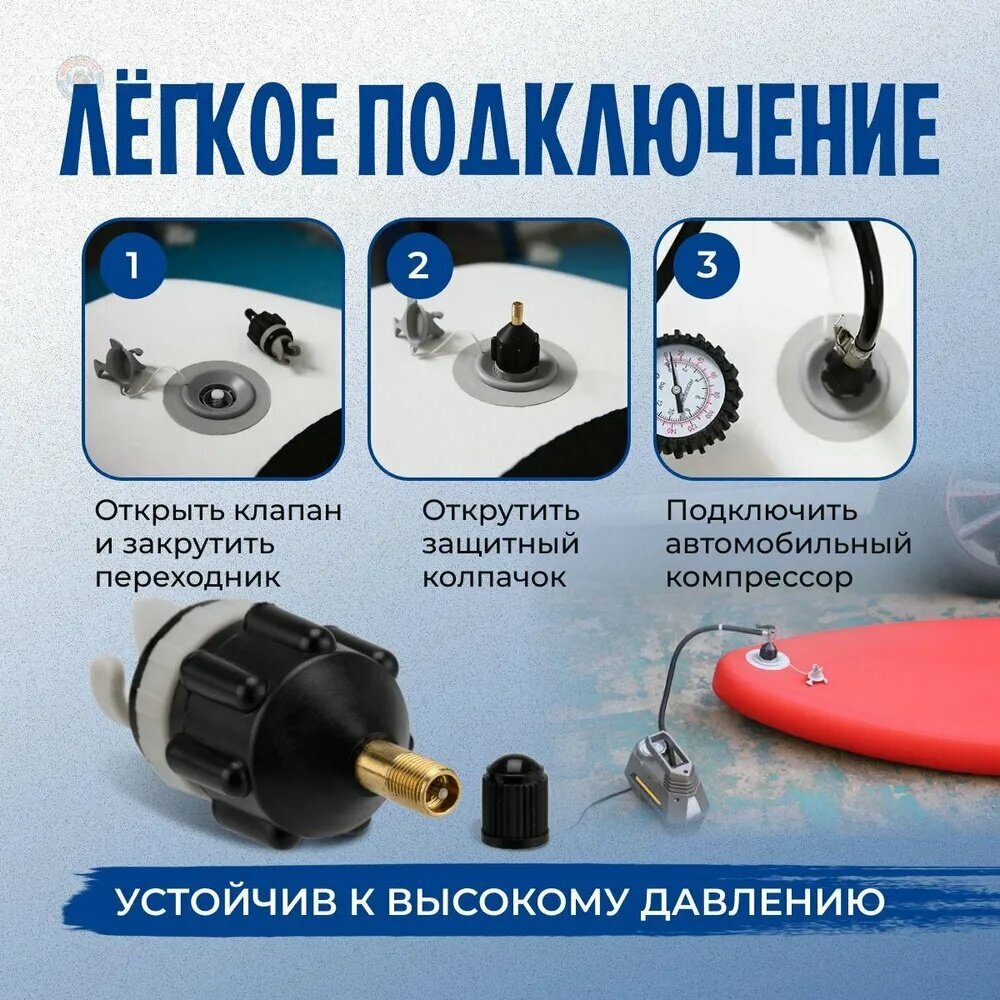 Переходник для автомобильного компрессора, накачка лодки ПВХ, SUP, каяка, универсальный адаптер высокого давления, компактный аксессуар для отдыха на воде
