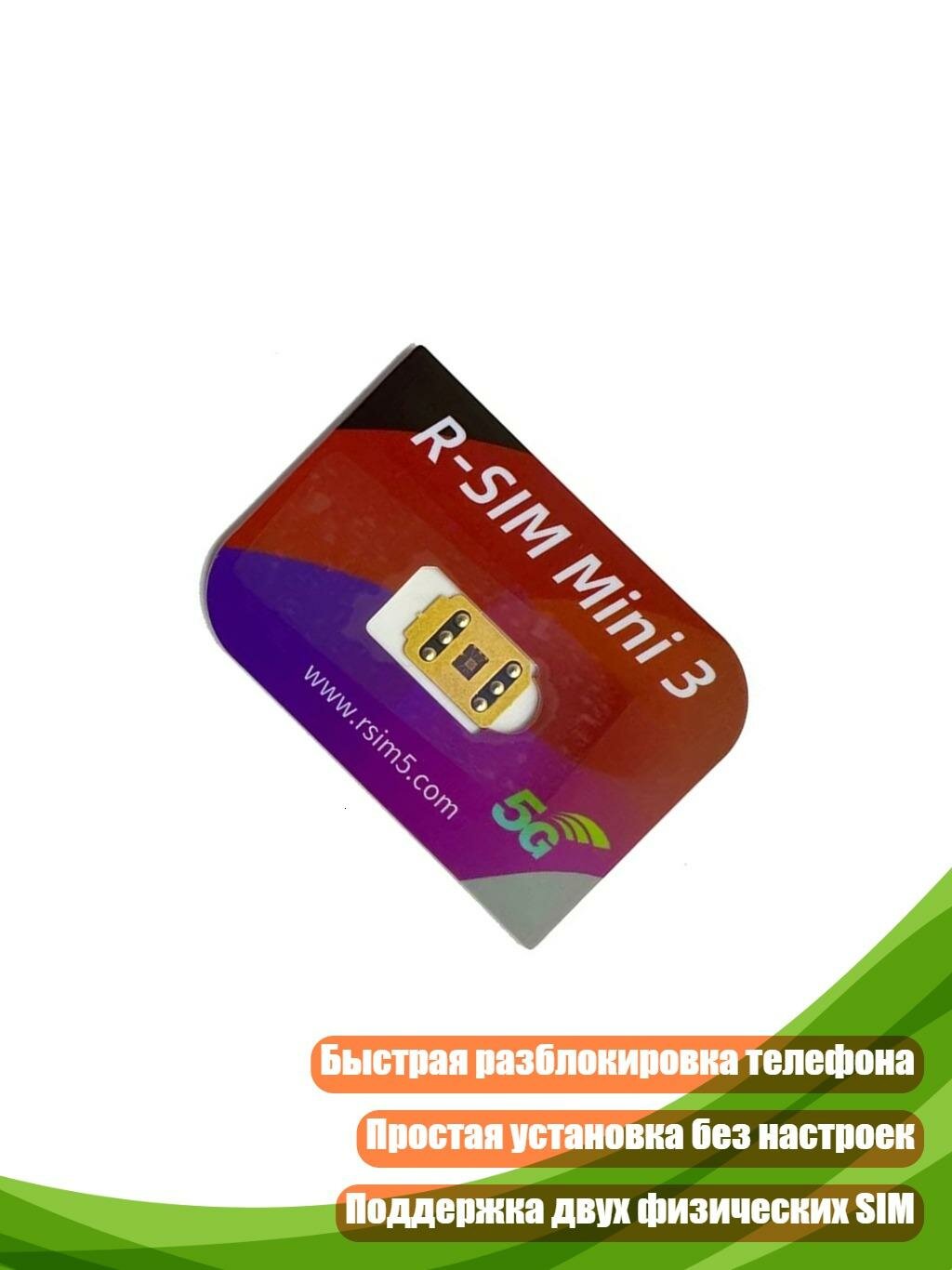 Стикер-разблокировщик для iPhone 13–16 (две SIM-карты)