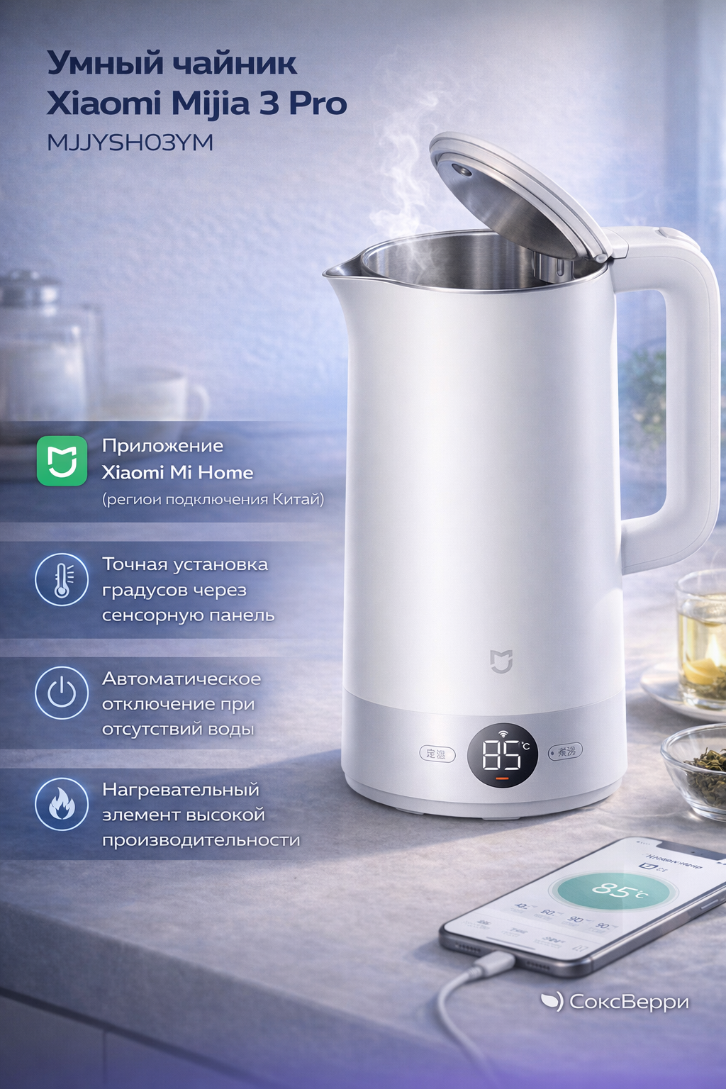 Умный термостатический чайник Xiaomi Mijia Constant Temperature Kettle 3 Pro (MJJYSH03YM)