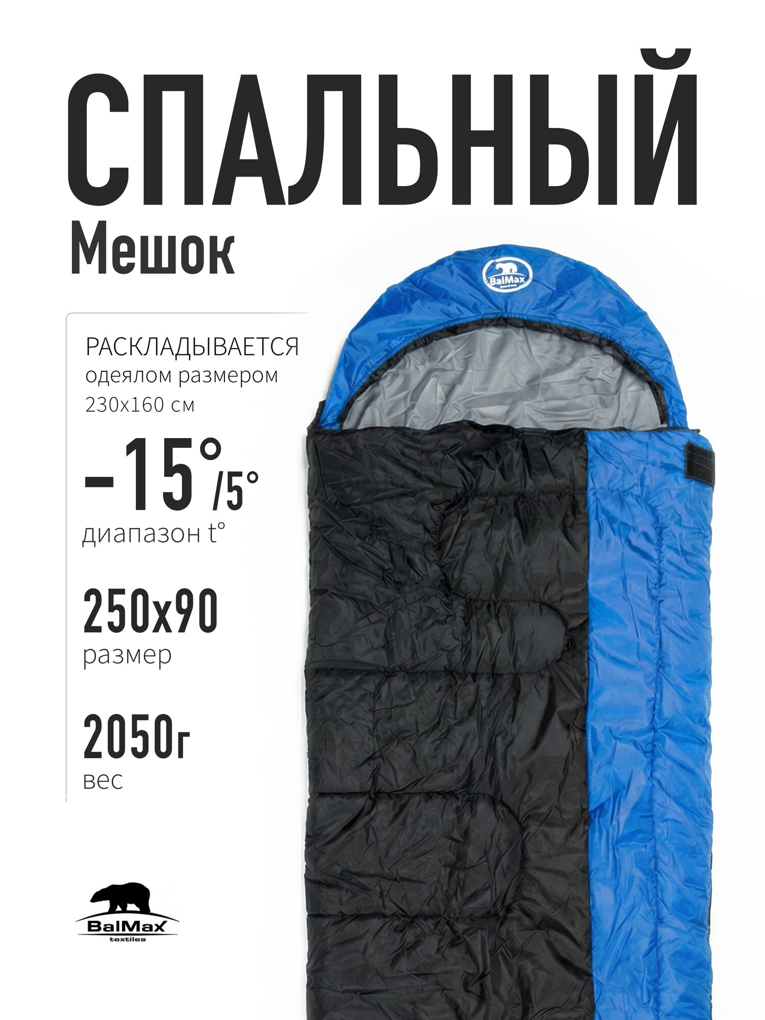 Спальный мешок "Аляска"/ "ALASKA" BalMax, Expert Series, синий, до -15 °C