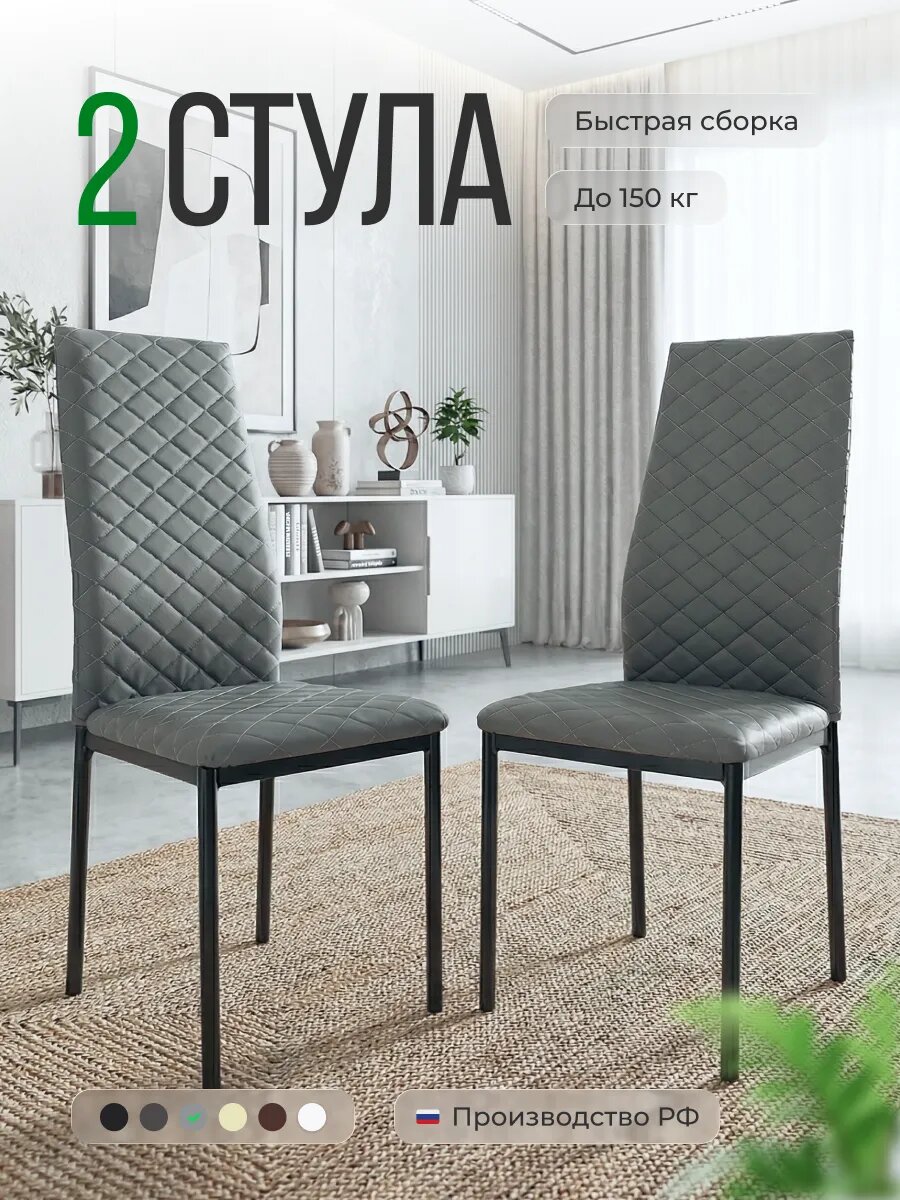 Стулья Стул Бутик, кухонные, 2 шт, со спинкой, обивка искусственная кожа, светло-серые/серые