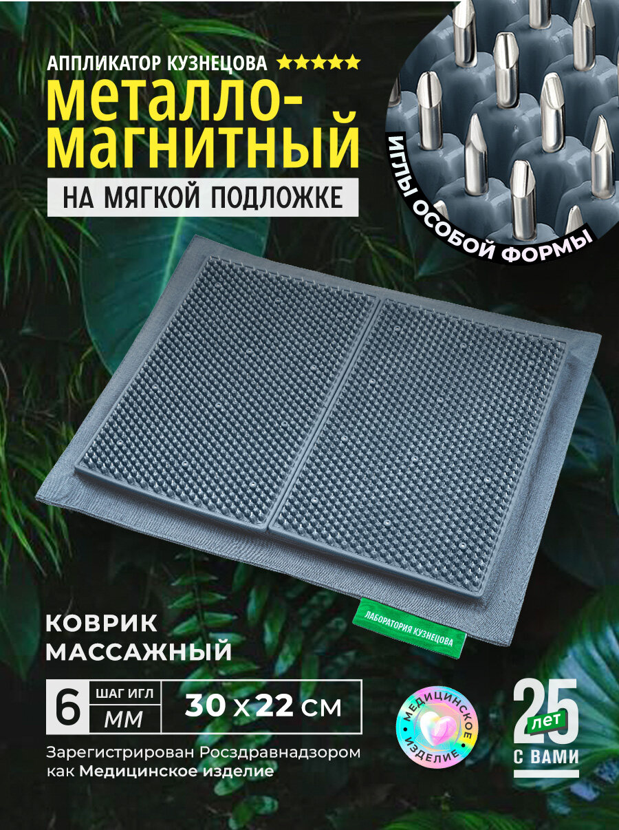 Аппликатор Кузнецова. Игольчатый коврик. Массажер на мягкой подложке, большой 30 х 22 см, серый