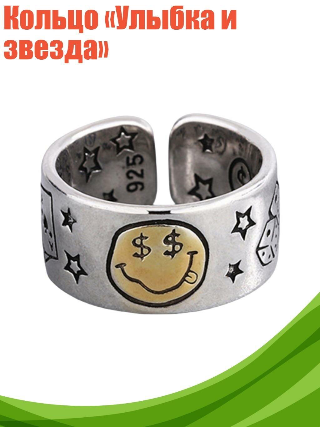 Кольцо «Улыбка и звезда», Золотистый цвет