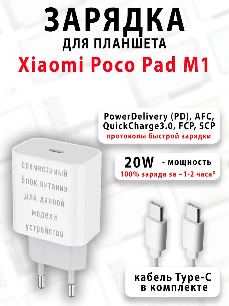Зарядка для планшета Xiaomi Poco Pad M1