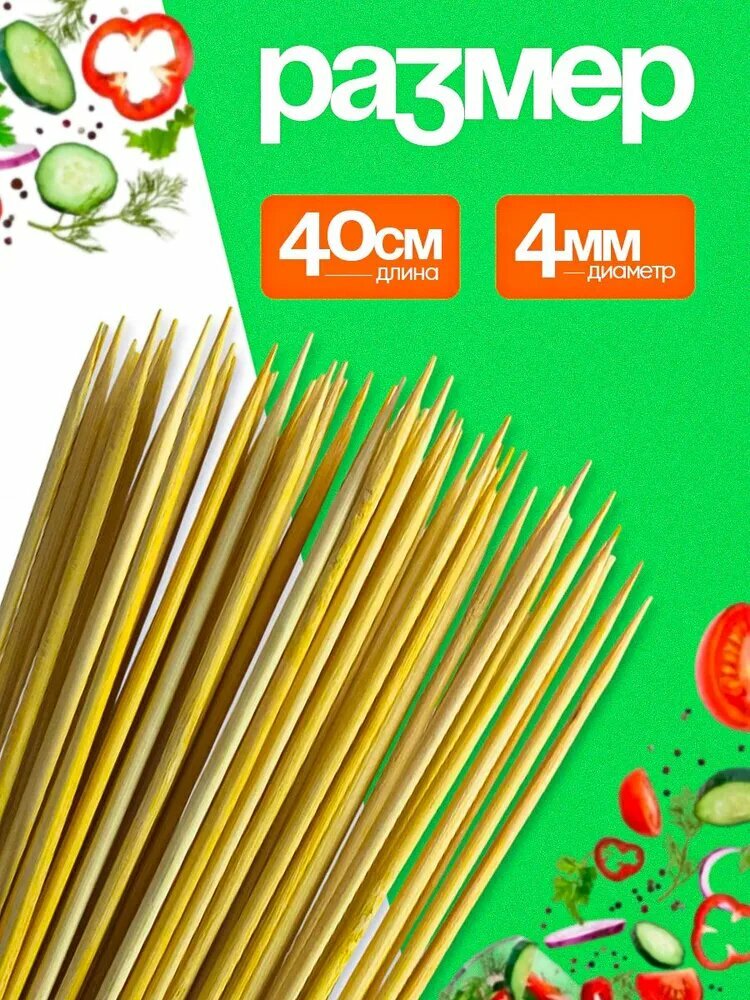 Шпажки деревянные для шашлыка, 40см, 4мм, 50шт, шампура бамбуковые