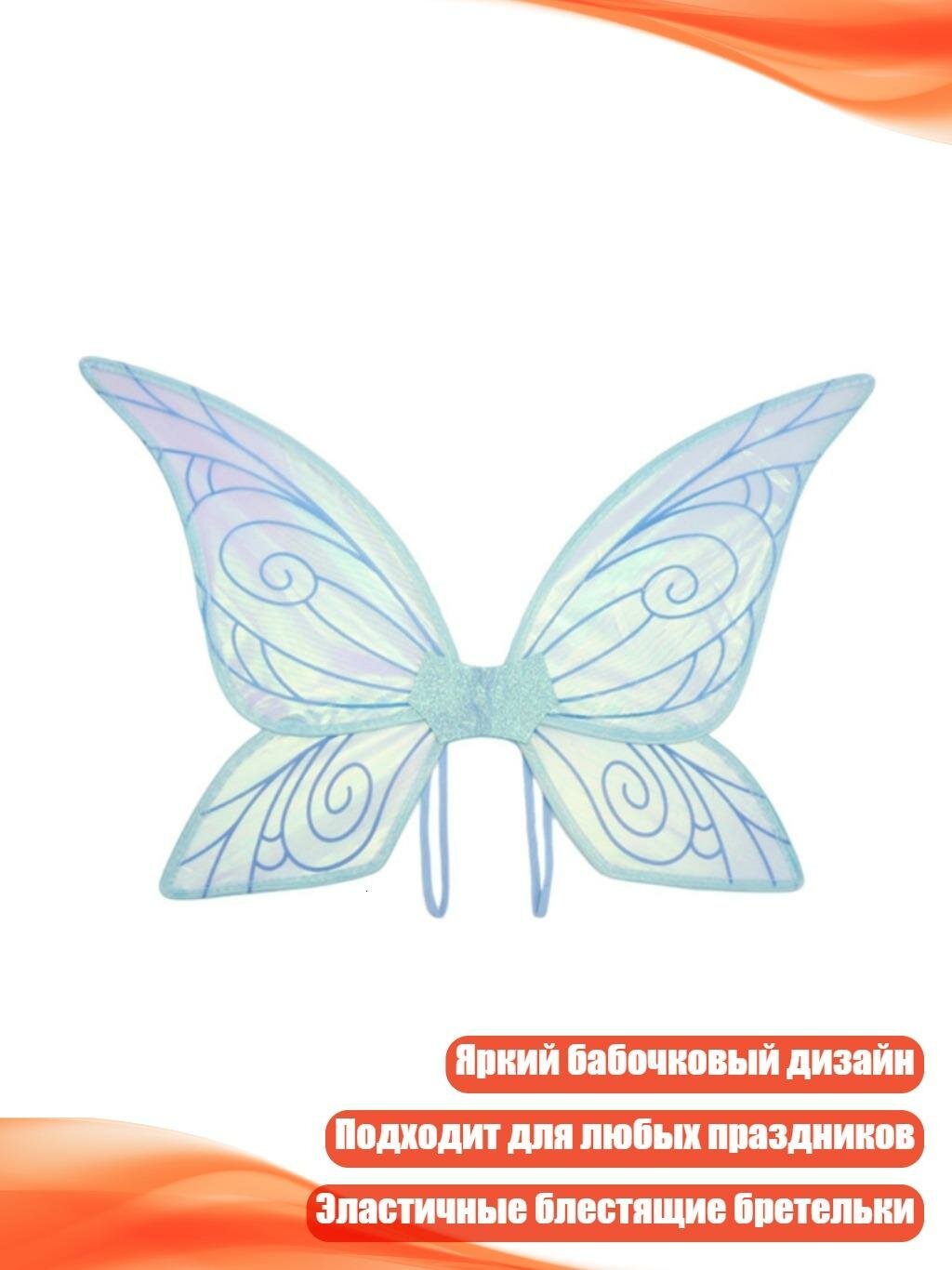 Крылья феи-ангела для костюма, Синий
