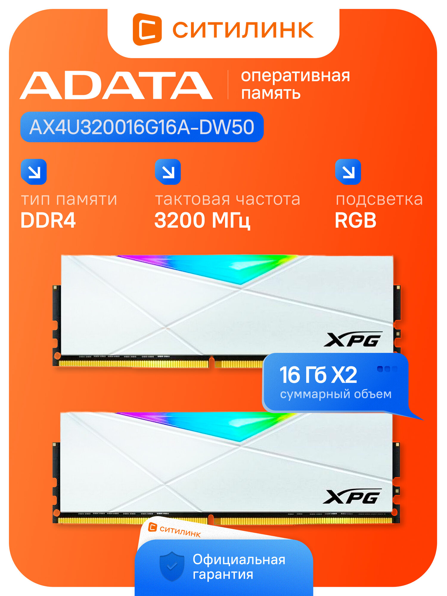 Оперативная память A-Data XPG Spectrix D50 DDR4 - 2x 16GB, 3200 МГц, DIMM, CL16, RTL (ax4u320016g16a-dw50)