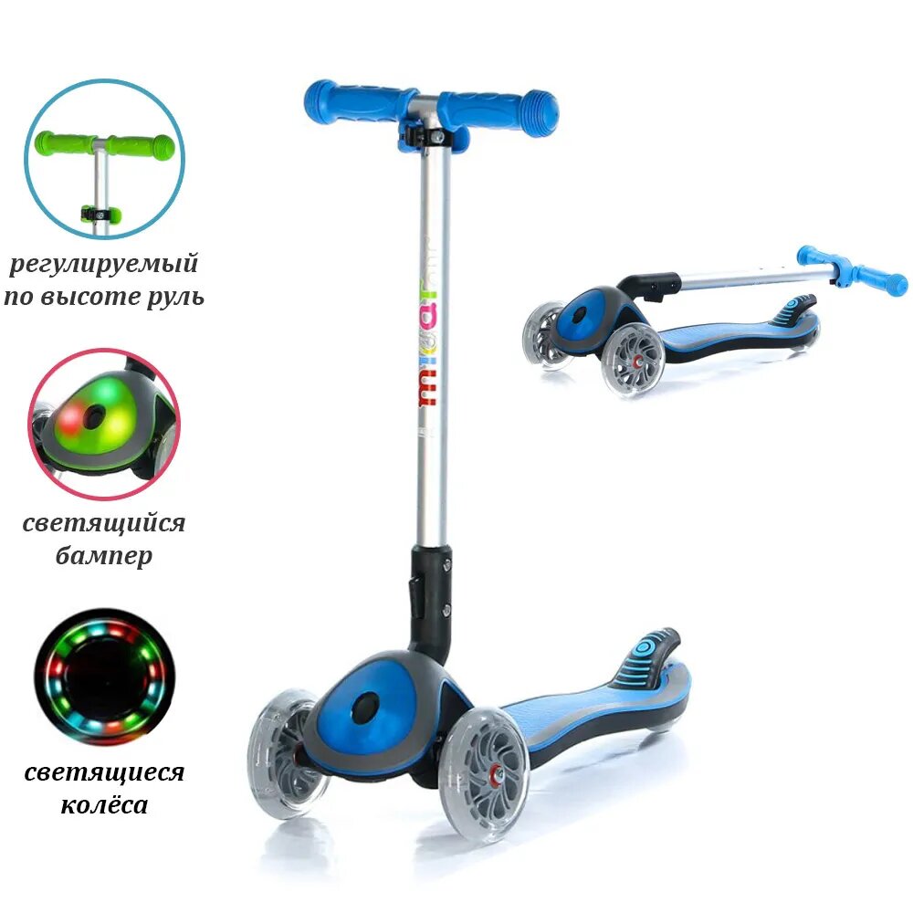 Детский самокат Micar "Cosmo", с подсветкой, складной, 3 колеса, ABEC9, нагрузка до 50кг