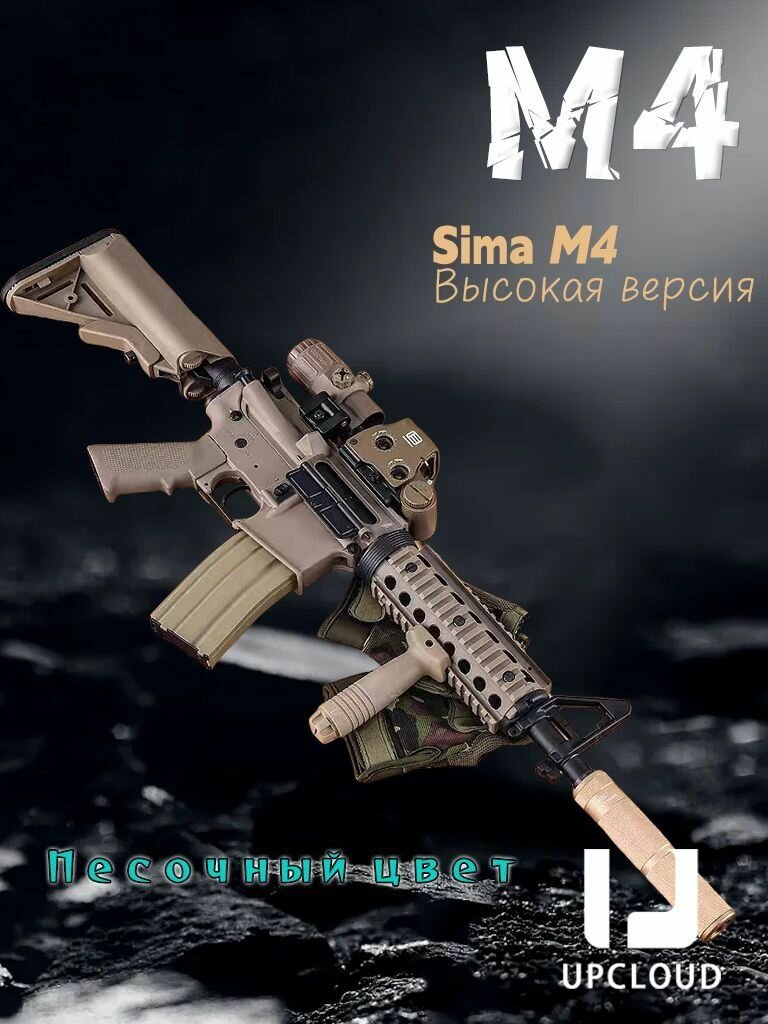 Игрушечное оружие/81cm colt м 4 штурмовая винтовка ar 15(Запускаем гидрогелевые пули)/UPCLOUD+Съемный