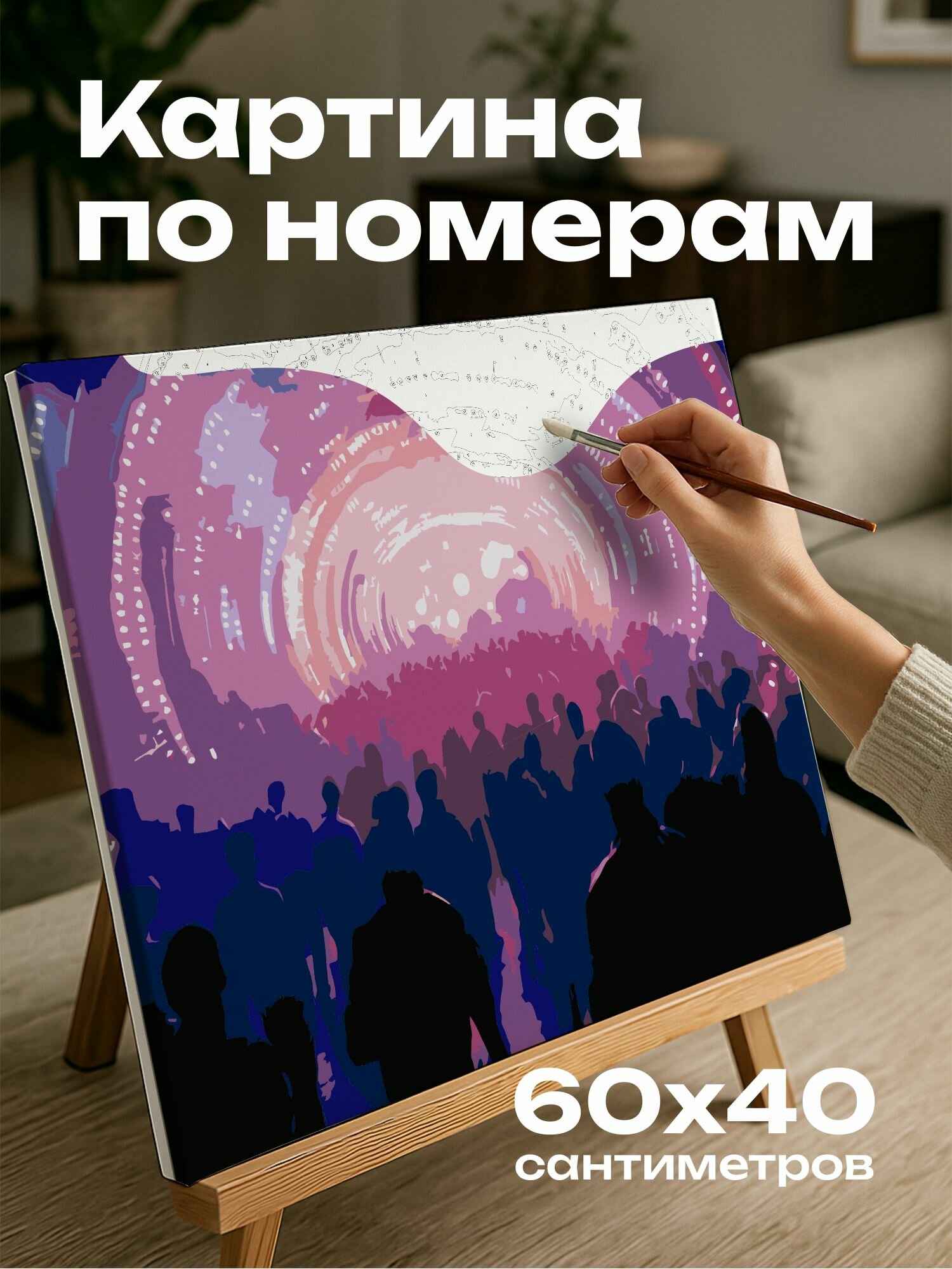 Картина по номерам 60x40 см, рейв, неоновые огни, толпа, музыка, энергия, андеграунд, пульсация