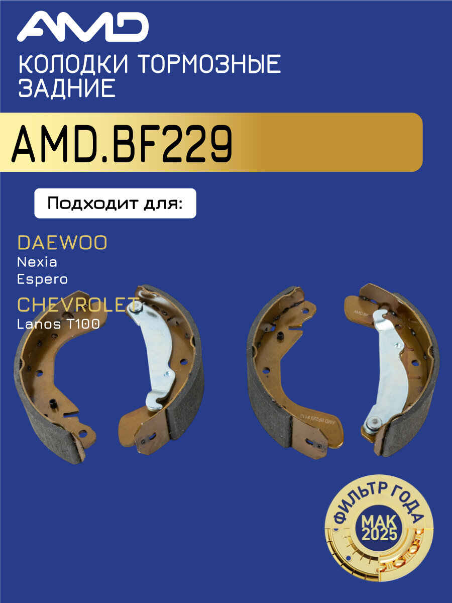 Колодка барабанного тормоза NP1441 AMD. BF229 для DAEWOO Nexia Espero Nubira J100, J150 CHEVROLET Lanos T100