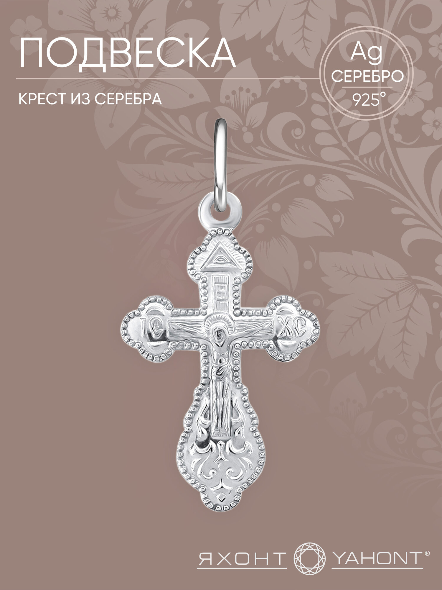 Крестик, серебро, 925 проба