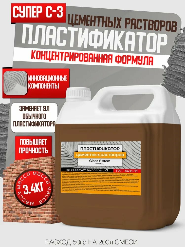 Пластификатор для бетона концентрат 3 литра, цемента, фундамента, тротуарной плитки, штукатурки, стяжки