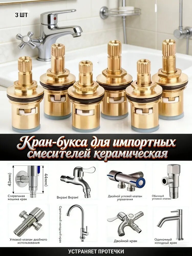 Кран букса для смесителя керамика 1/2 , комплект 3 шт, запчасти для горячей / Кранбукса металлокерамическая для кухни и ванны