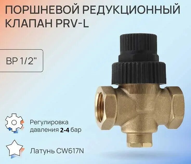 Регулятор давления квартирный 1/2" 2-4 бар Sanex 8540 КРДВ-15