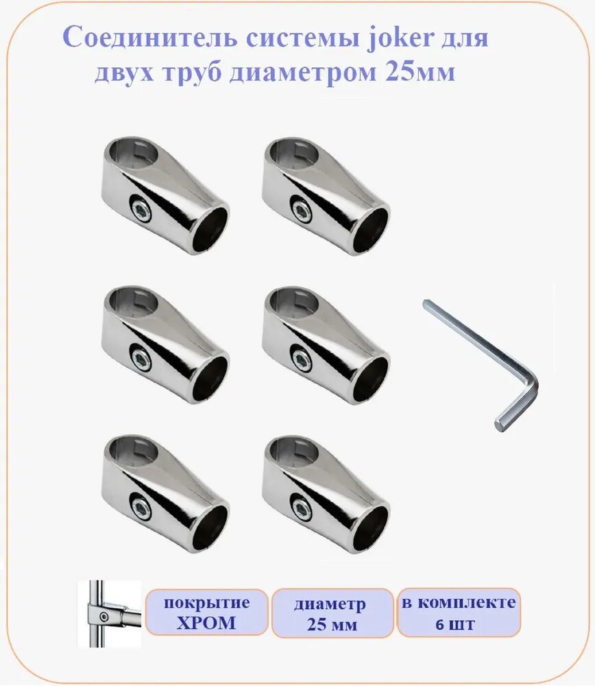 Крепеж для двух труб d-25 мм U-1 системы джокер 6шт