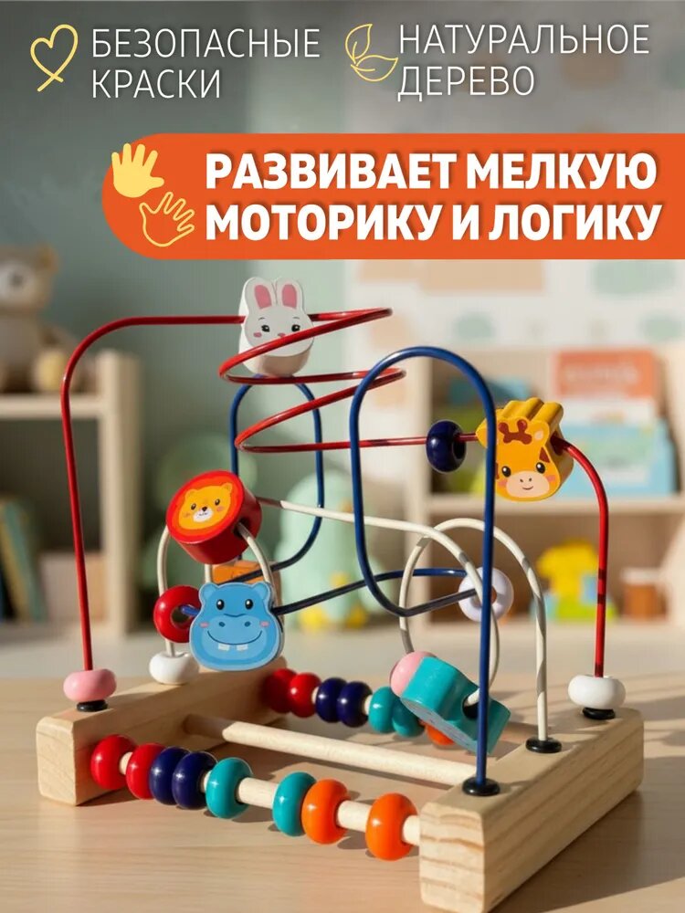 Лабиринт со счетами для малышей деревянный "Серия Животные", со счетами, Щепка