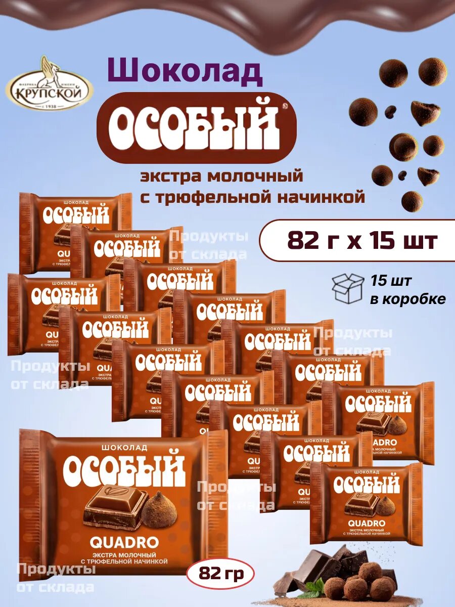 Шоколад "Особый" Квадро с трюфельным вкусом, 82 грамма, 15 штук