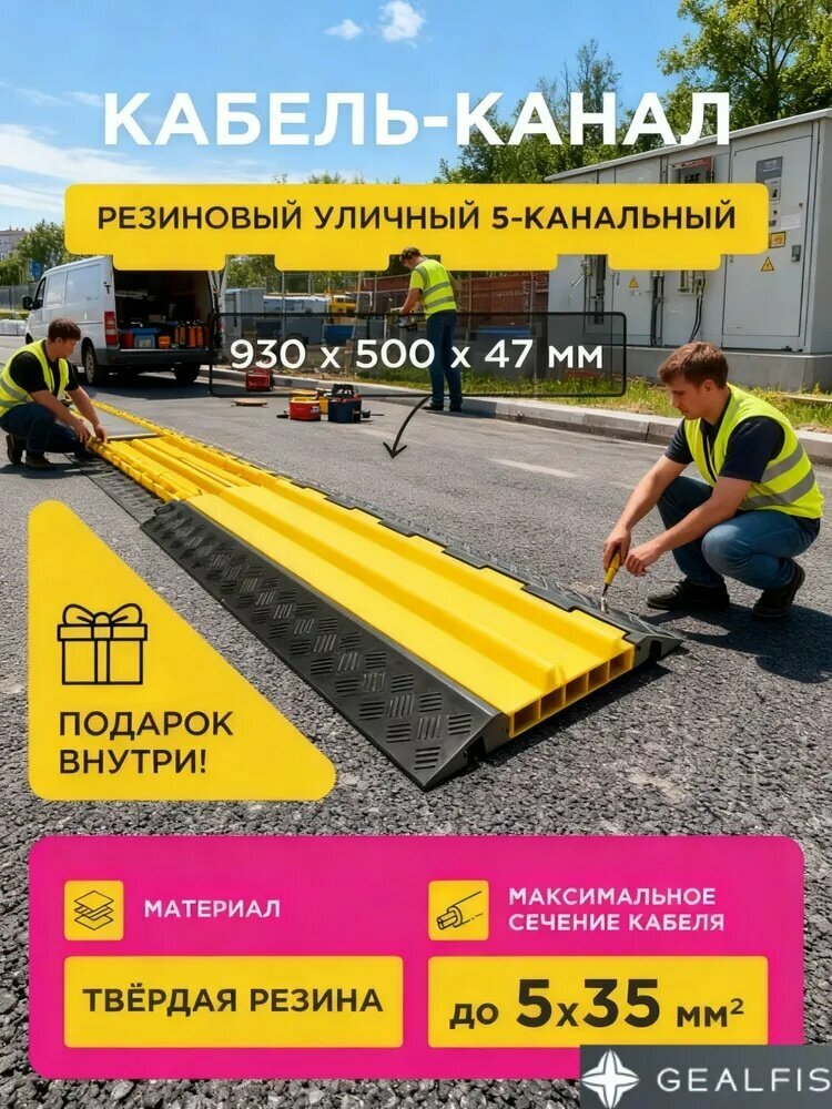 5 канальный кабель-канал 930мм*500мм*47мм для проводов (кабельный трап, капа) резиновый напольный, 5 каналов 40*40 мм.