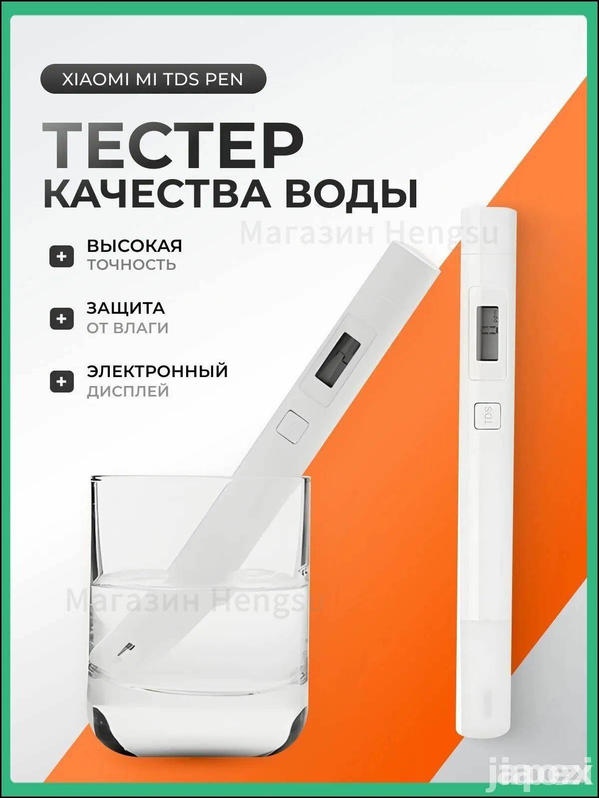Тестер воды белый