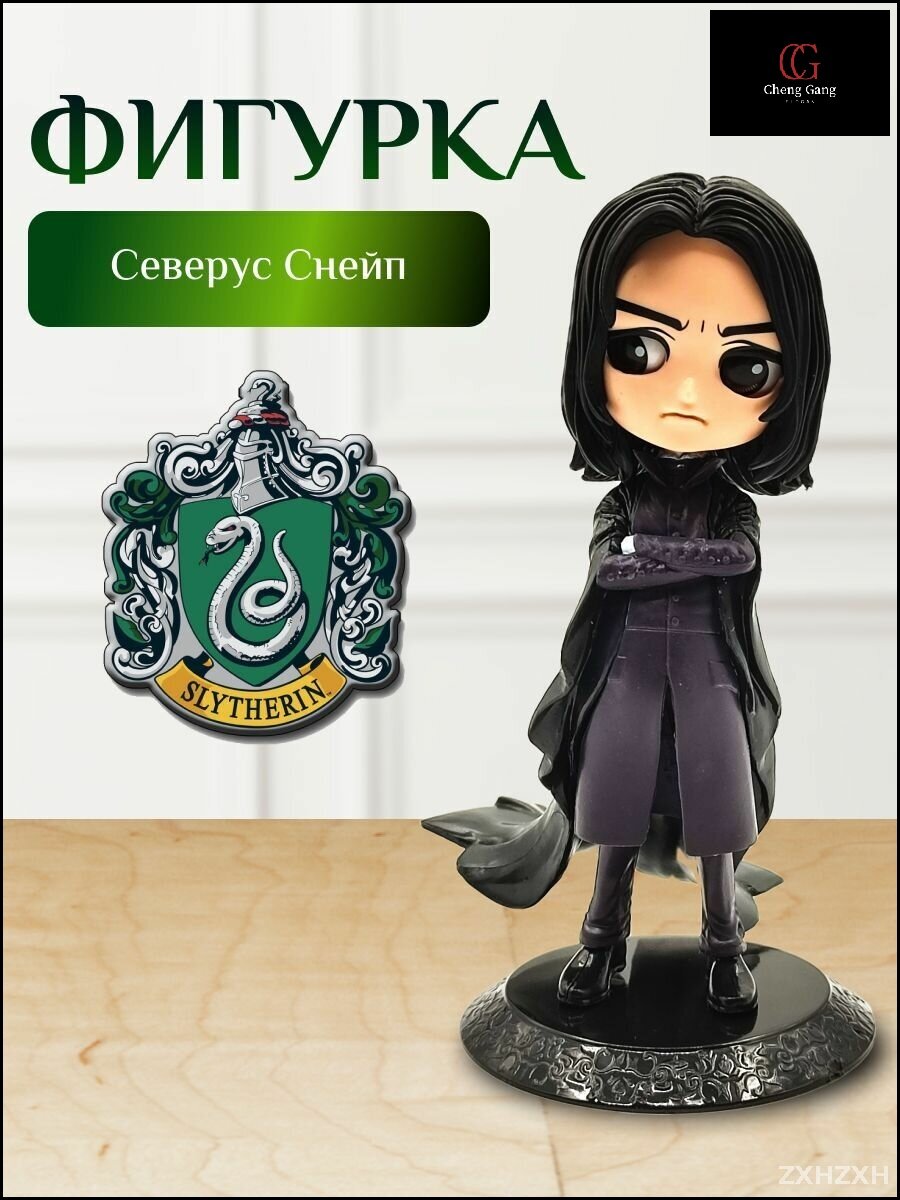Эксклюзивная фигурка Северуса Снейпа 15 см