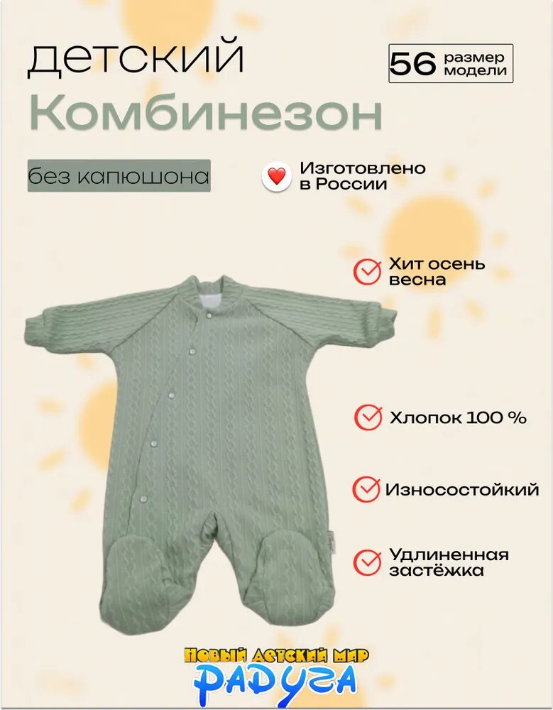 Комбинезон Базовая коллекция