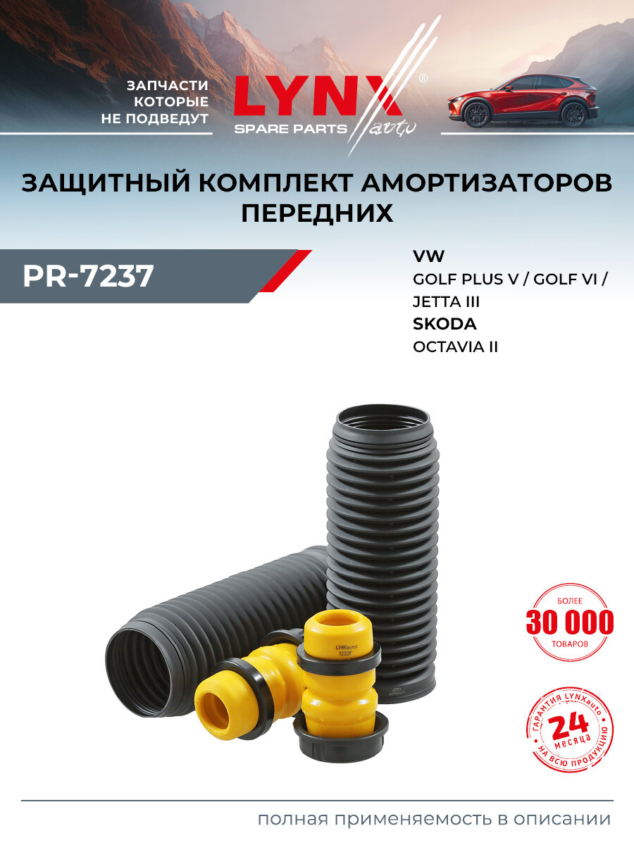 Пыльник амортизатора передний для SKODA OCTAVIA / Volkswagen GOLF, CADDY, JETTA / LYNXauto PR-7237