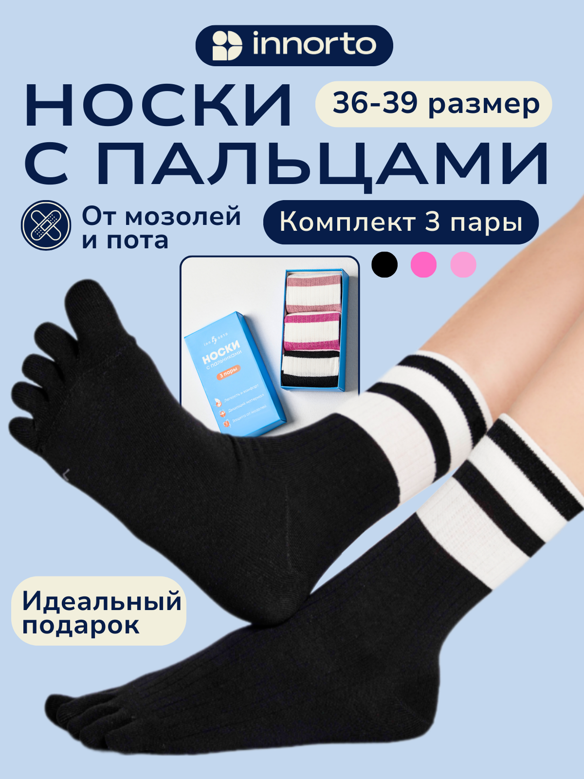 Носки спортивные innorto