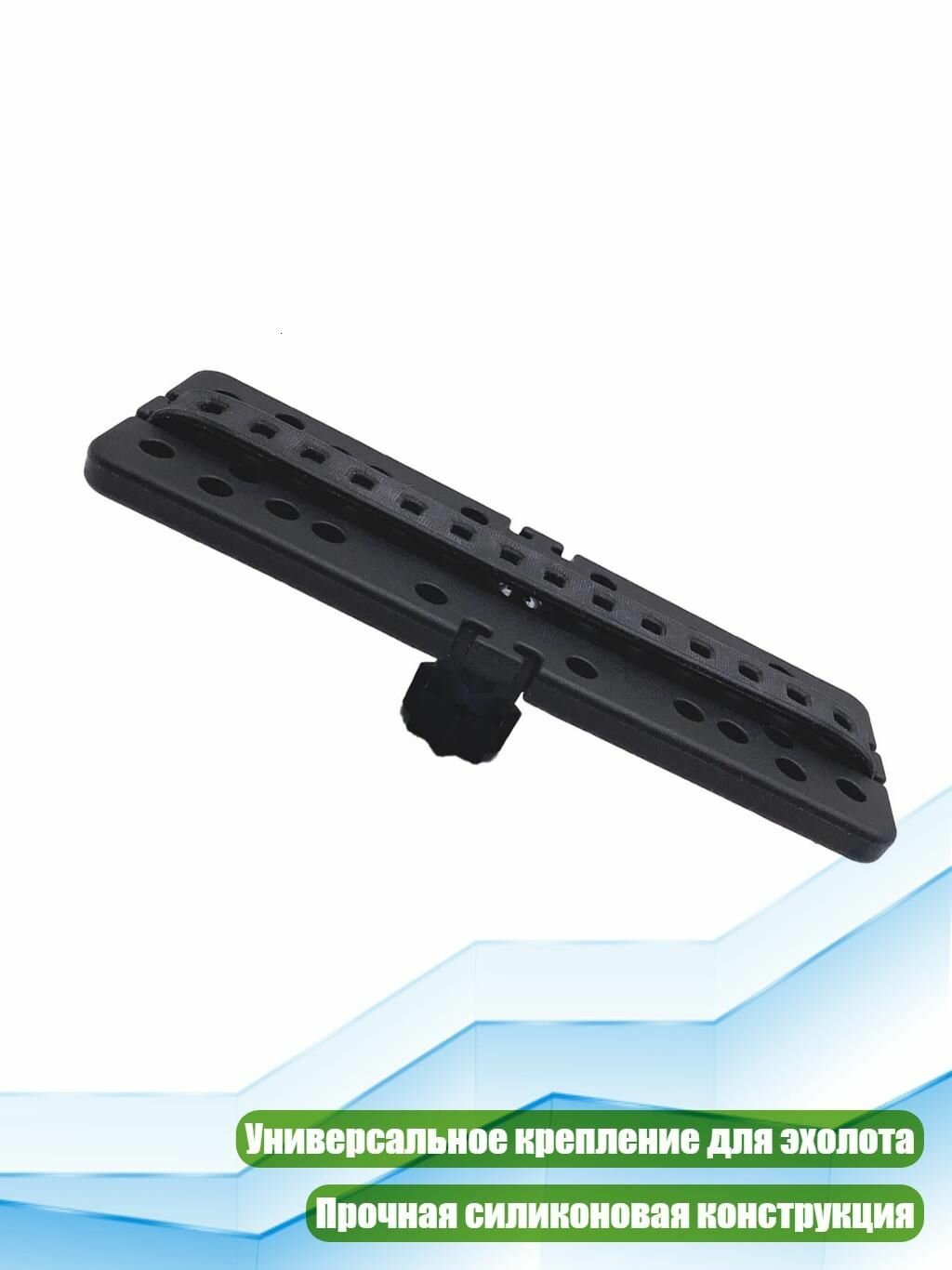 Универсальное крепление для эхолота