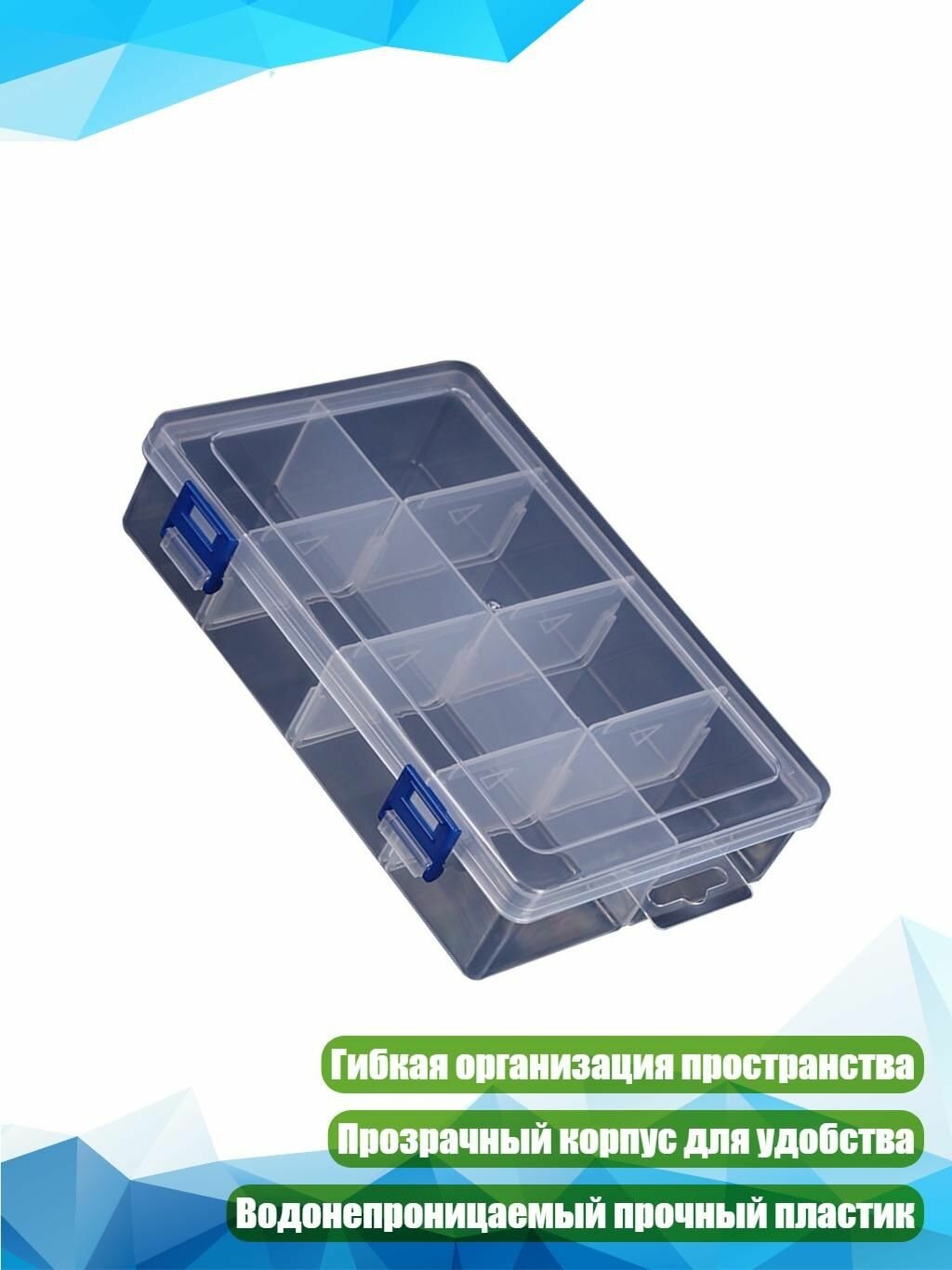 8-секционный пластиковый органайзер